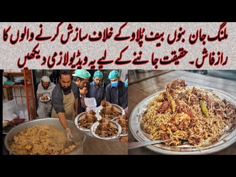 Malang Jan Bannu Beef Pulao Tarnol | Malang Jan Bannu Pulao 60 Kg Beef ...