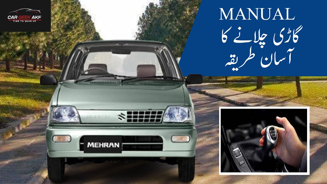 HOW TO DRIVE A MANUAL CAR | EASY TIPS | CAR GEEK AKF - YouTube