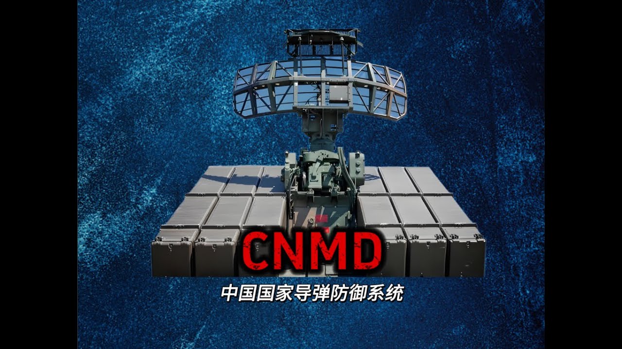 中国国家导弹防御系统，简称CNMD，骂骂咧咧的上天了 - YouTube