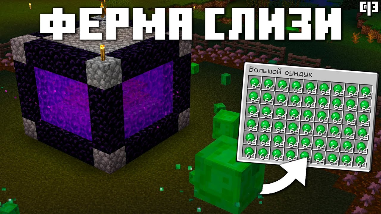 ФЕРМА СЛИЗИ БЕЗ КОШЕК И СОБАК В МАЙНКРАФТ 1 19 Как построить ферму