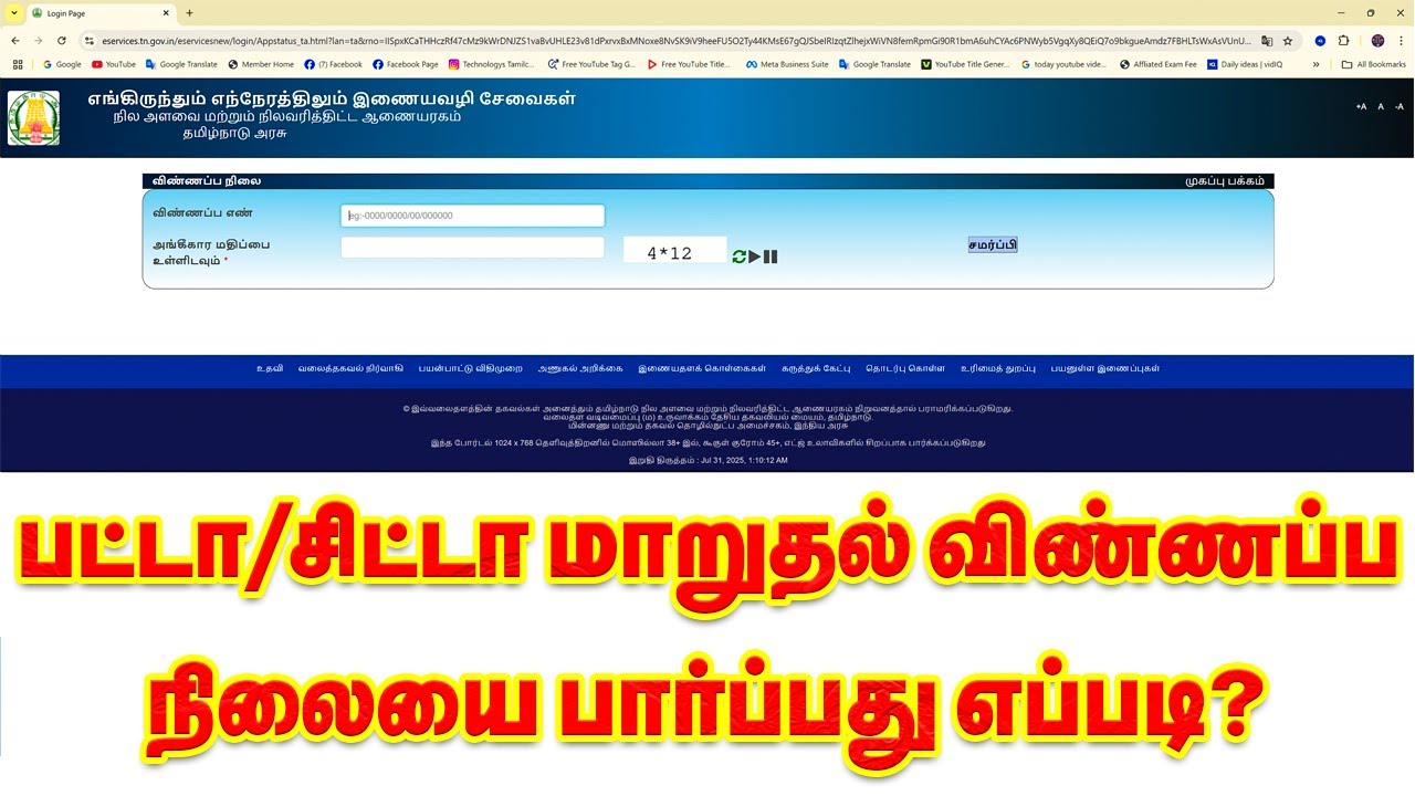 🔥How to Check Patta Chitta Transfer Application Status in Tamil 2025 ...