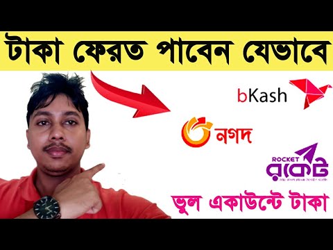 Bkash Rocket Nagad cashout Send Money Cashin Charge & limit New Update ...