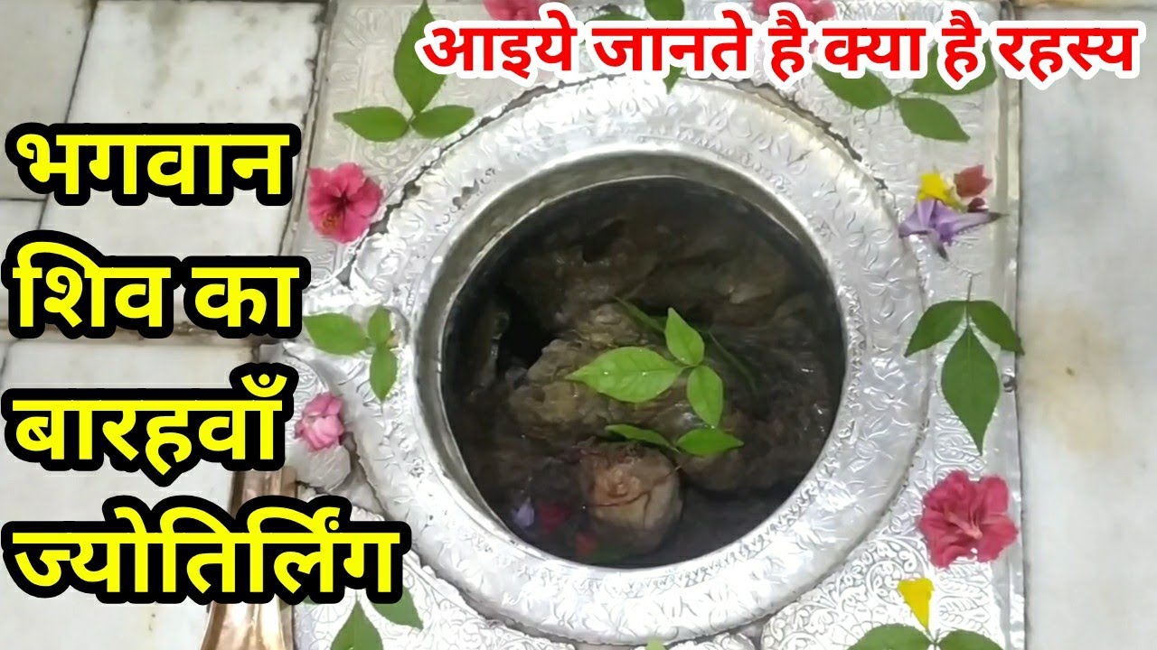 Ghushmeshwar Jyotirlinga Shiwar