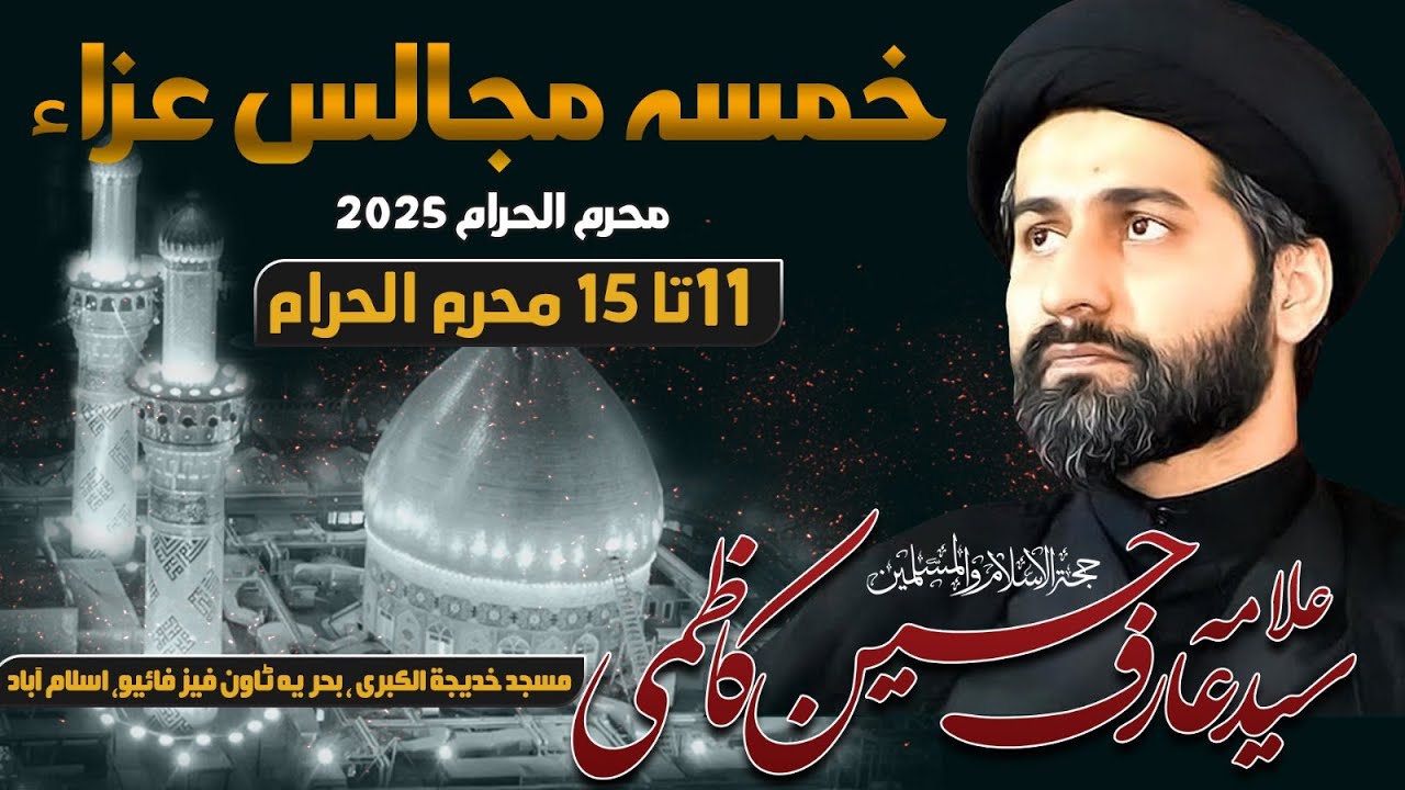 🔴LIVE | 15TH MUHARRAM UL HARAM MAJLIS E AZA SPEAKER ALLAMA ARIF HUSSAIN ...
