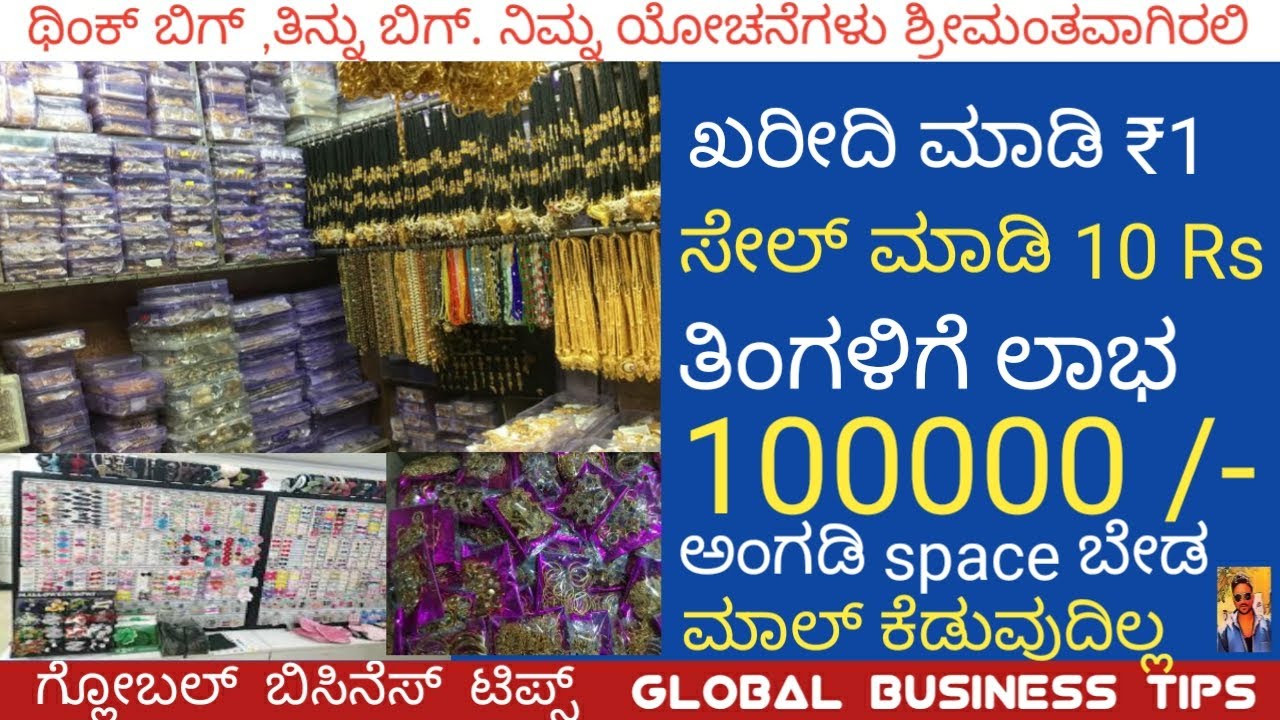 Business ideas in kannada || Fancy material business || High profit ...