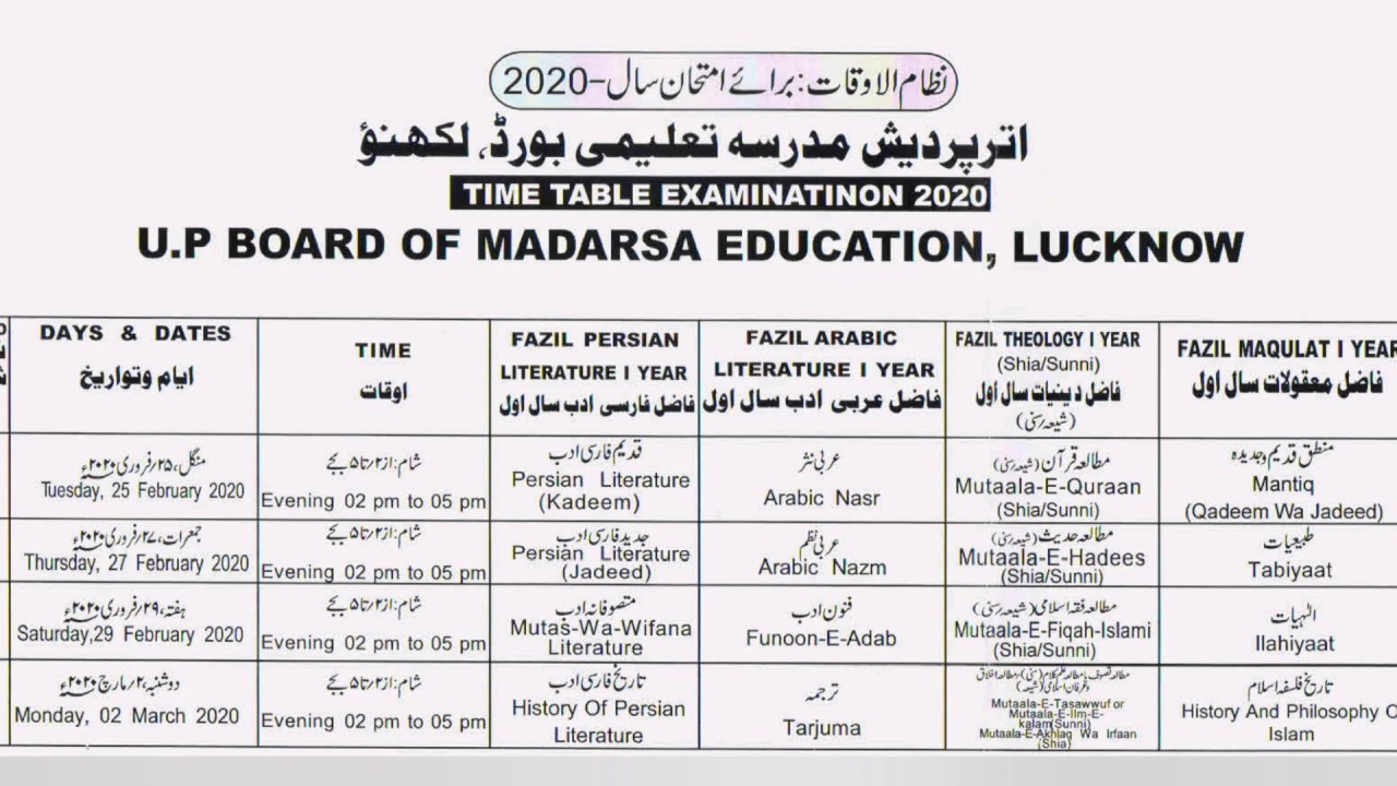 Up Madarsa Board time table 2020 | munshi maulvi madrasa exam time ...