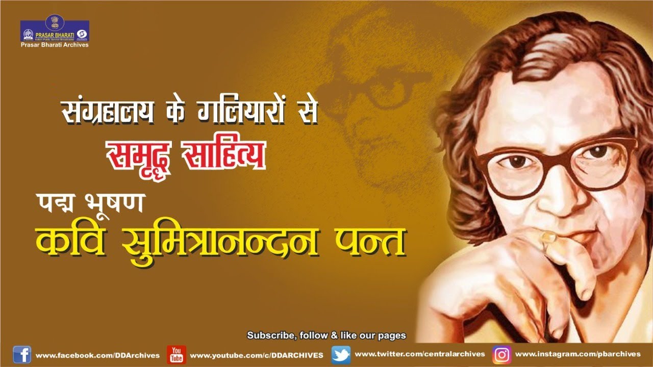 Sangrahalaya Ke Galiyaron Se | Sumitranandan Pant | Poet - YouTube