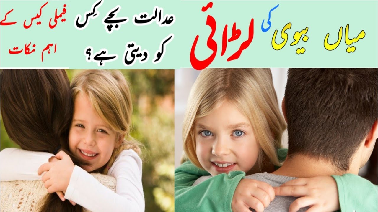 Custody Of Minor Law In Pakistan children Custody After Divorce Or custody-of-minor-law-in-pakistan-children-custody-after-divorce-or