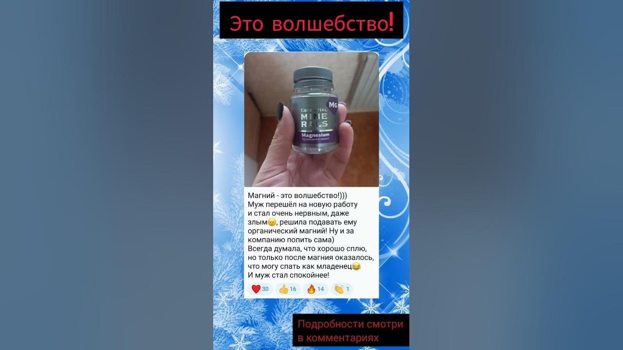 Органический магний от Сибирского здоровья #сибирскоездоровье # ...
