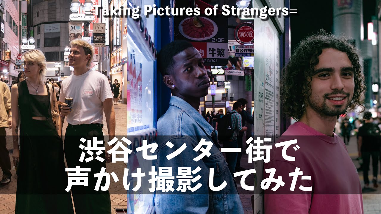 【ストリートスナップ】渋谷の週末で声かけ撮影してきた! Pov Taking Pictures Of Strangers In Shibuya Tokyo Youtube