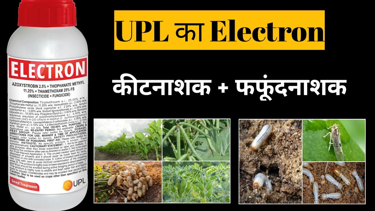 upl electron/electron fungicide/electron insecticide/azoxystrobin ...