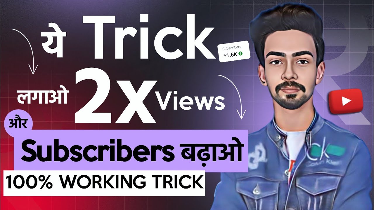 2x Views & Subscribers बढ़ाने का Trick 😱 | Apne Video par I button Our ...