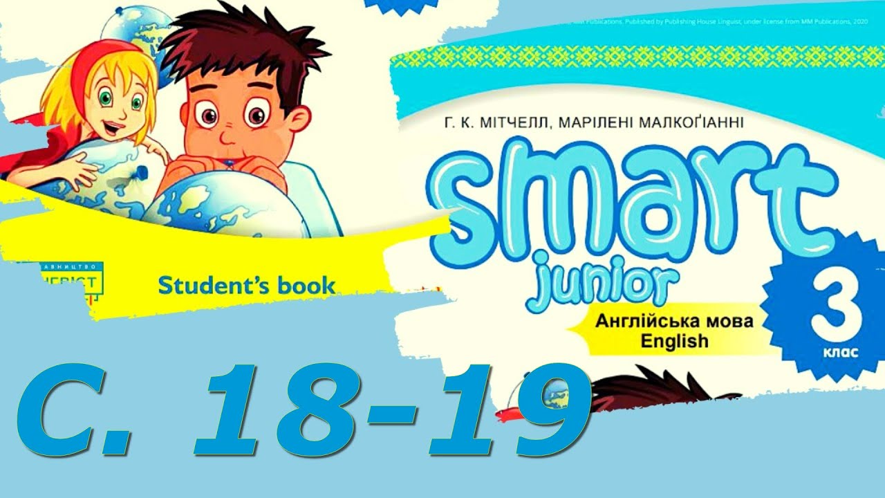 Smart Junior 3 Unit 2 Every Day Smart Kids с. 18-19 & Workbook ...