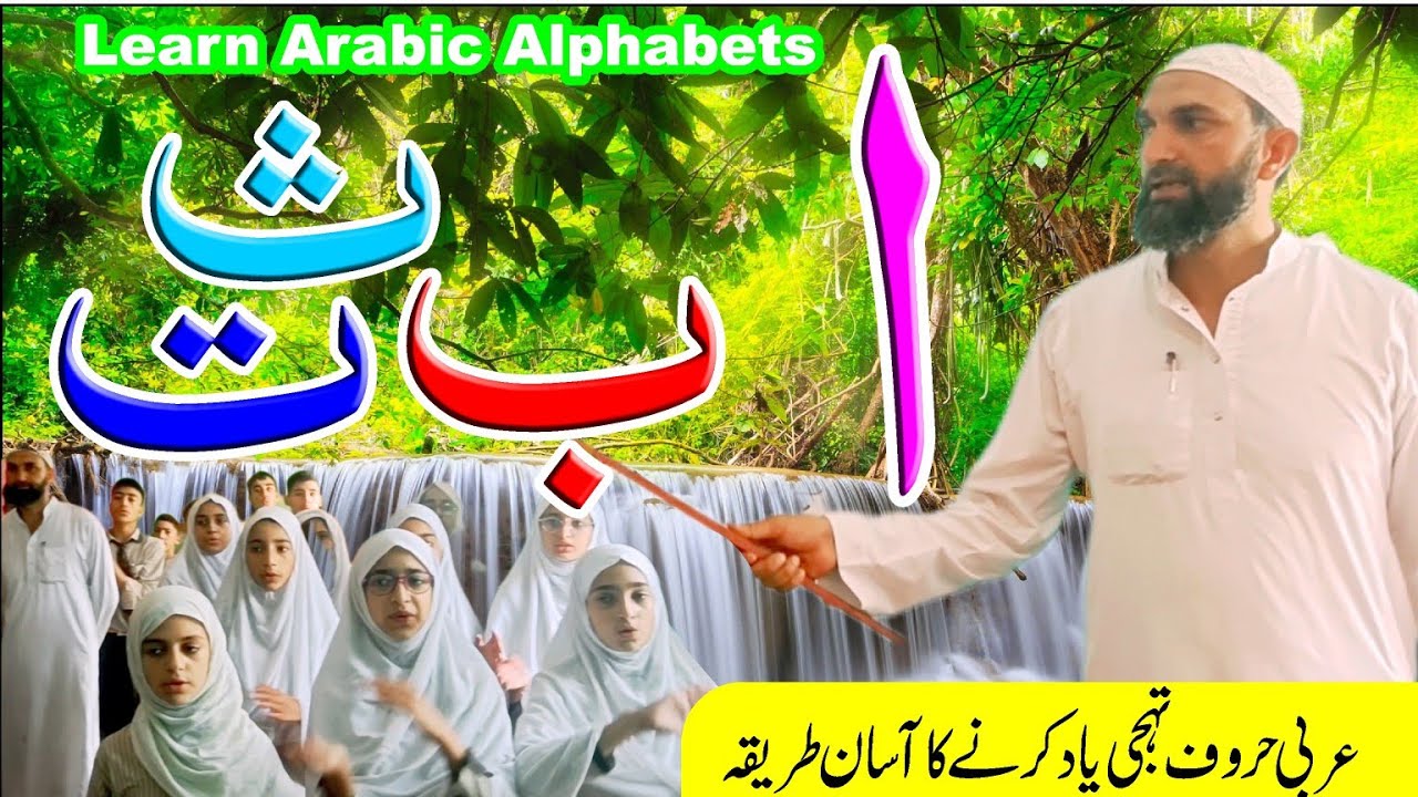 Learn Arabic 29 Letters | Alifun Baa Song (without music) Haroof e ...