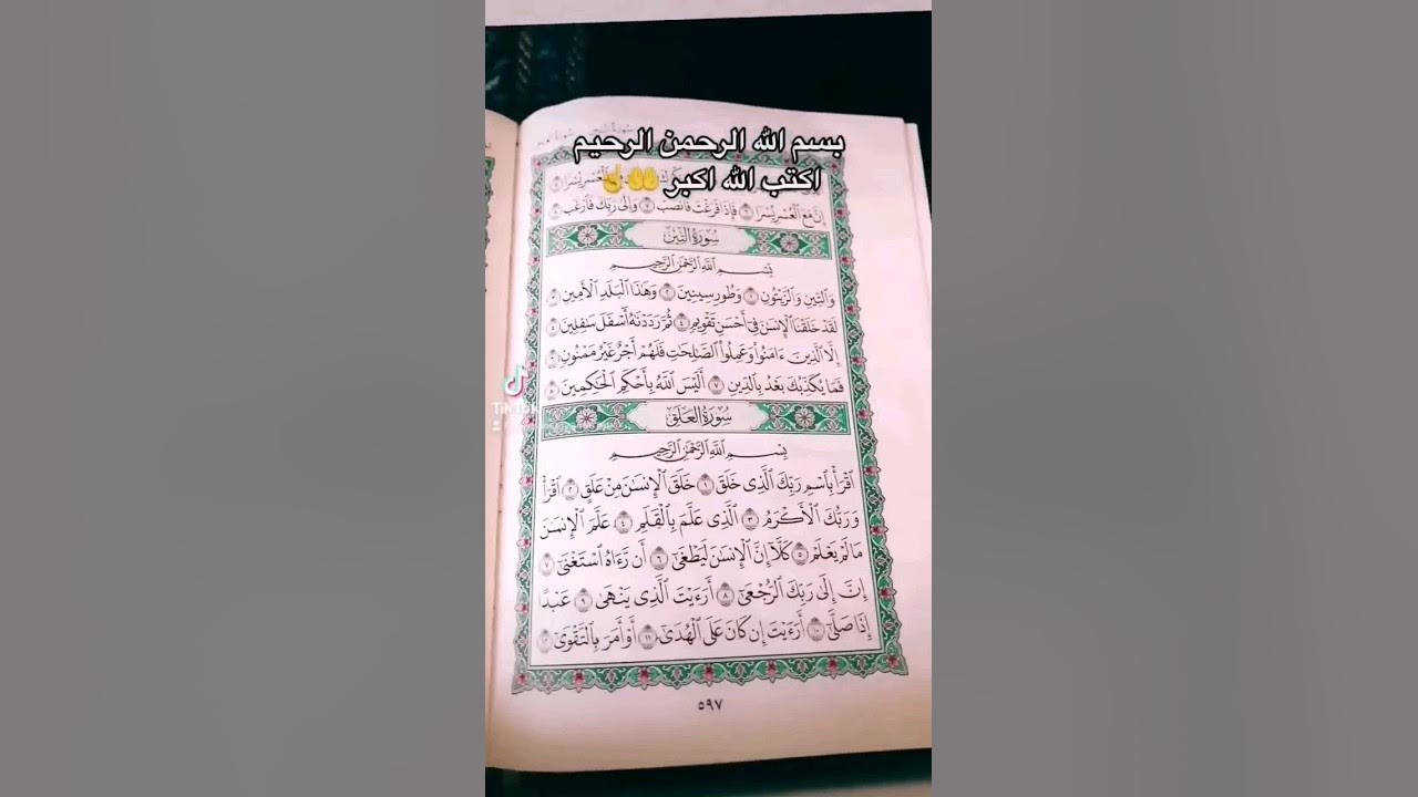 إقرأ بسم ربك الذي خلق، خلق الإنسان من علق، إقرأ وربك الأكرم، الذي علم بالقلم، علم الإنسان ما لم