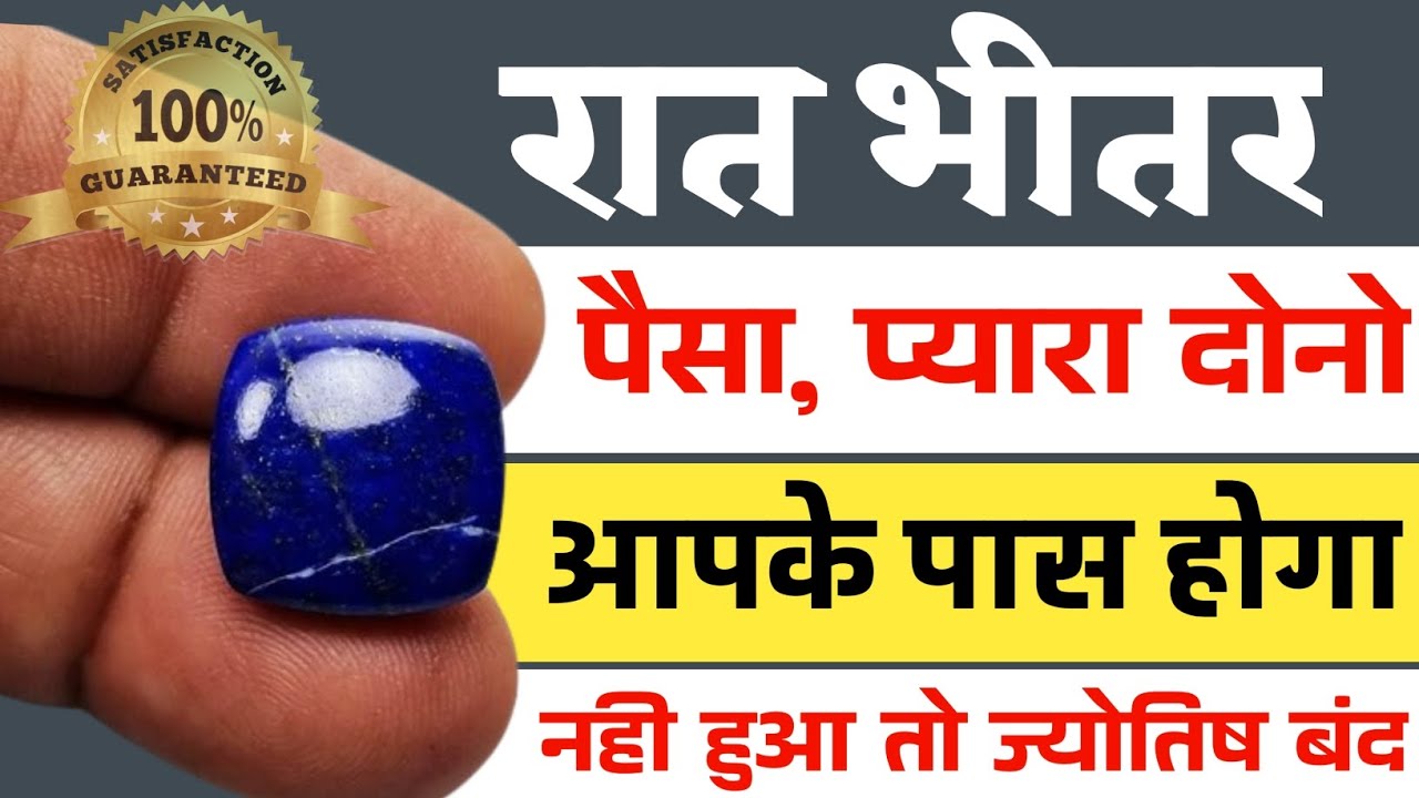 Lajward Stone Ke Fayde . Lajward Stone.Lajward Stone Dharan Karne Ki ...