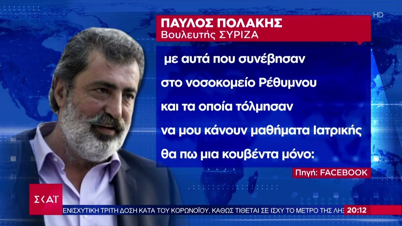 «Ουστ αμόρφωτοι»: Νέα αήθης επίθεση Πολάκη κατά...πάντων | Βραδινό ...