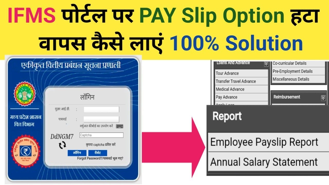 IFMS पोर्टल पर PAY Slip Option कैसे लाएं : How to Return pay slip ...