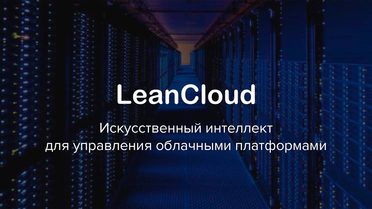 Lean Cloud - YouTube