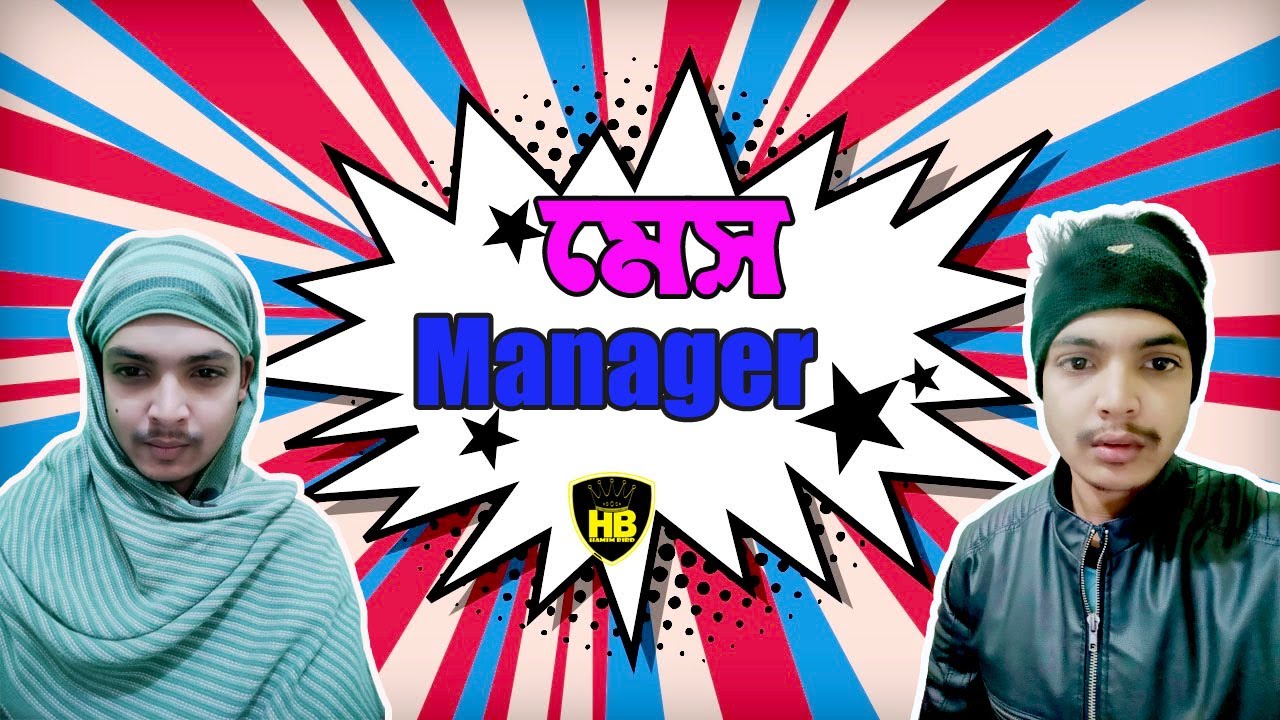 মেস Manager হওয়ার জালা. Mess Manager be like.Hamim Bird.#funny_video ...