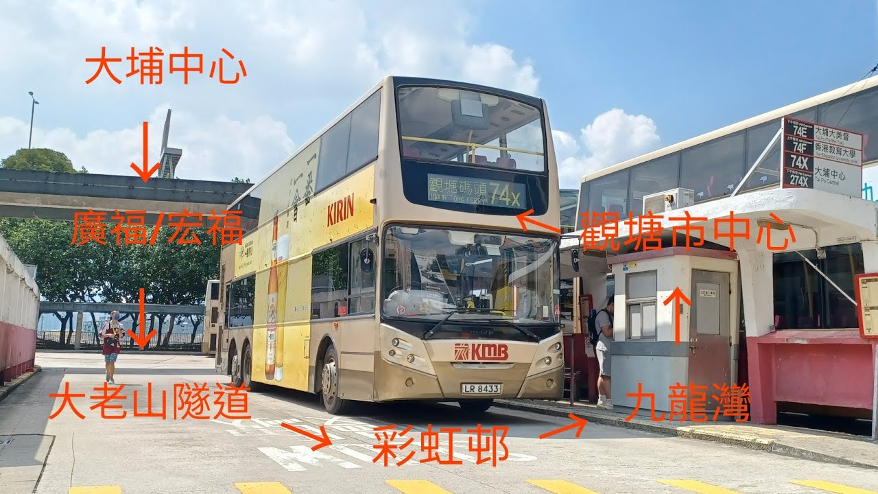[老而彌堅的鐵甲]九龍巴士 KMB 74X行車片段(往觀塘碼頭) - YouTube