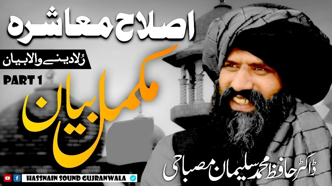 salman misbahi sahib 2023 | new bayan muraliwala | Hassnain sound ...