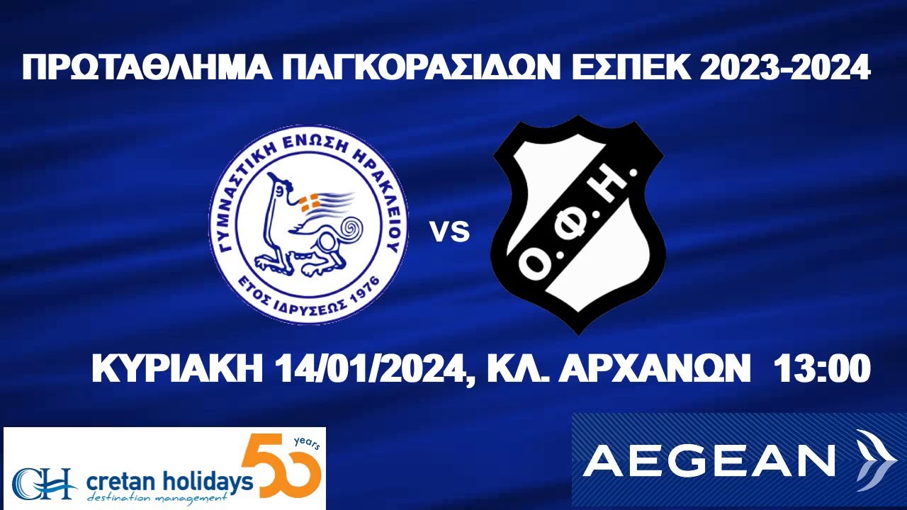 ΓΕΗ vs ΟΦΗ, ΠΡΩΤΑΘΛΗΜΑ ΠΑΓΚΟΡΑΣΙΔΩΝ 2023-24, 14/01/2024, 13:00 - YouTube