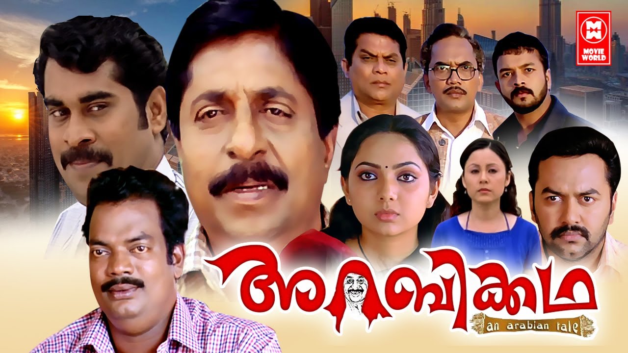 Arabikatha Malayalam Movie | Sreenivasan | Indrajith Sukumaran ...