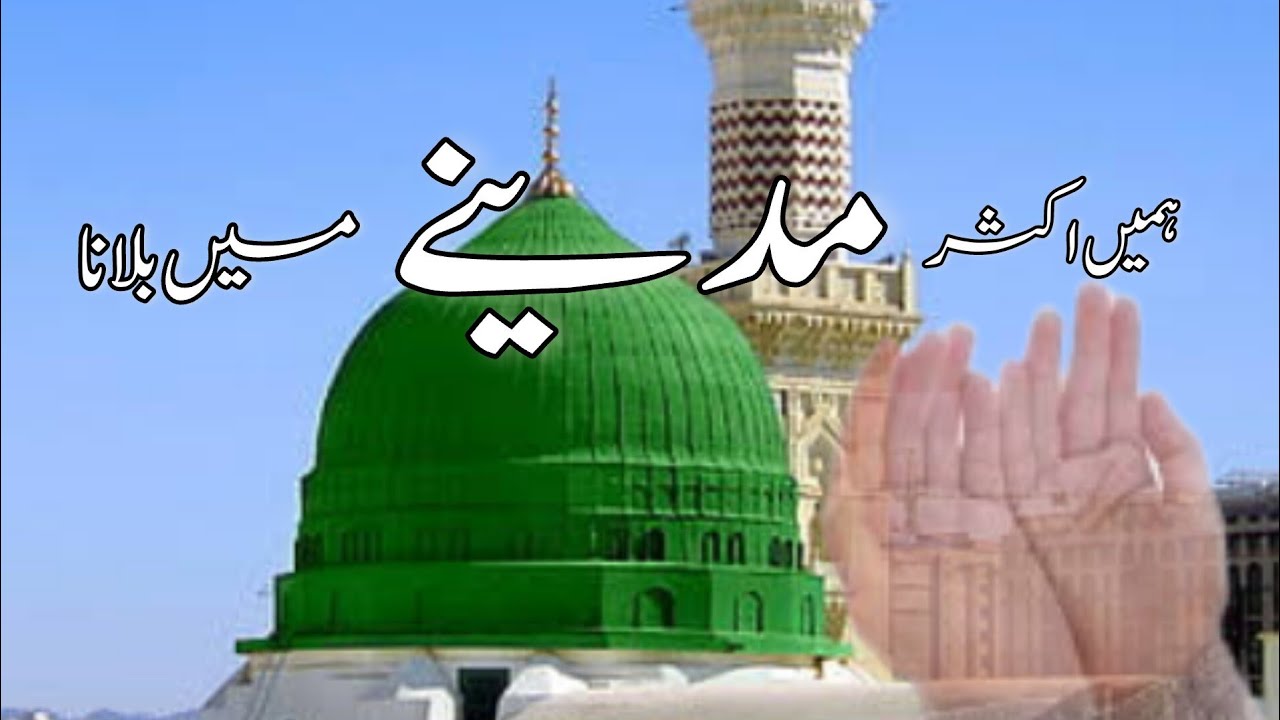 Humay Aksar Madine Mein Bula Rehmat E Alam - Naat || Saman Mustafa ...