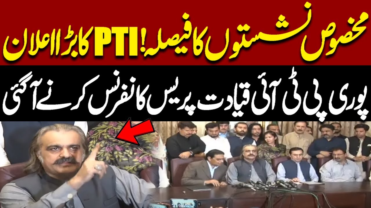 LIVE | Reserved Seats Case | PTI Leaders Emergency Press Conference ...
