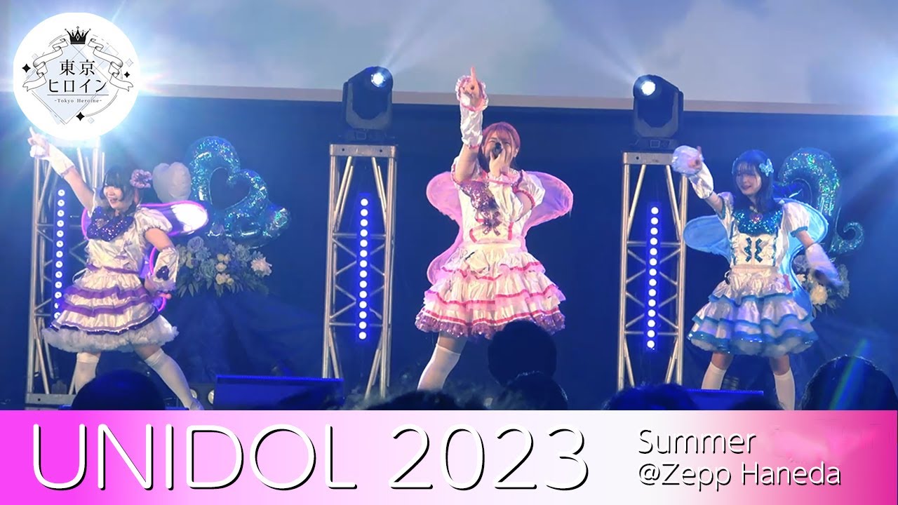 東京ヒロイン / UNIDOL 2023 summer 敗者復活戦 - YouTube