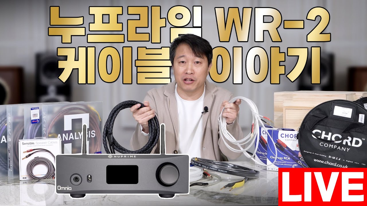 [게릴라 라이브] 누프라임 WR-2와 케이블에 관한 이야기를 조금 더 해보겠습니다! - YouTube