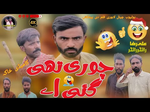 Chori Thi gai a | Aashiq Lahori | Lahori film | New saraiki drama 2025 ...