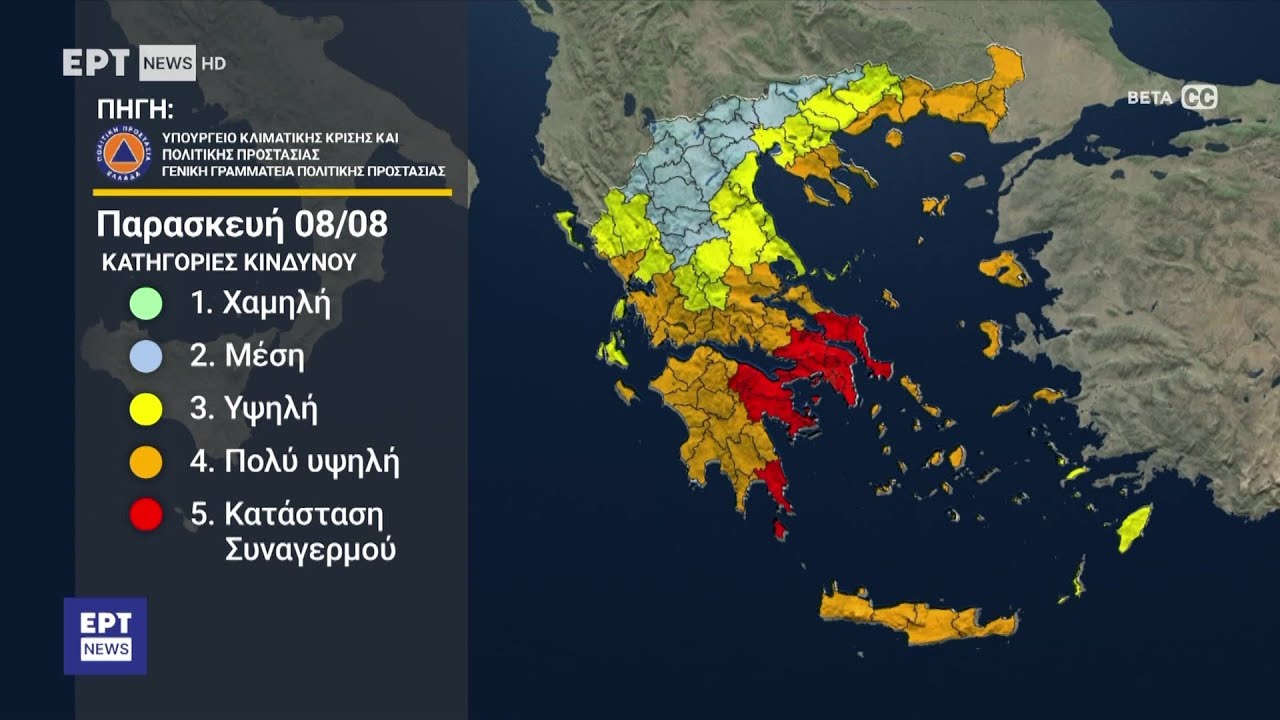 Ακραίος κίνδυνος εκδήλωσης πυρκαγιάς σε Αττική, Εύβοια και τμήματα της ...