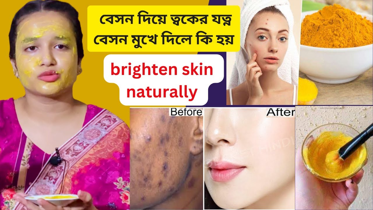 Besoner Face Pack In Bangla । বেসন মুখে দিলে কি হয় । Besan Face Pack For Whitening Youtube