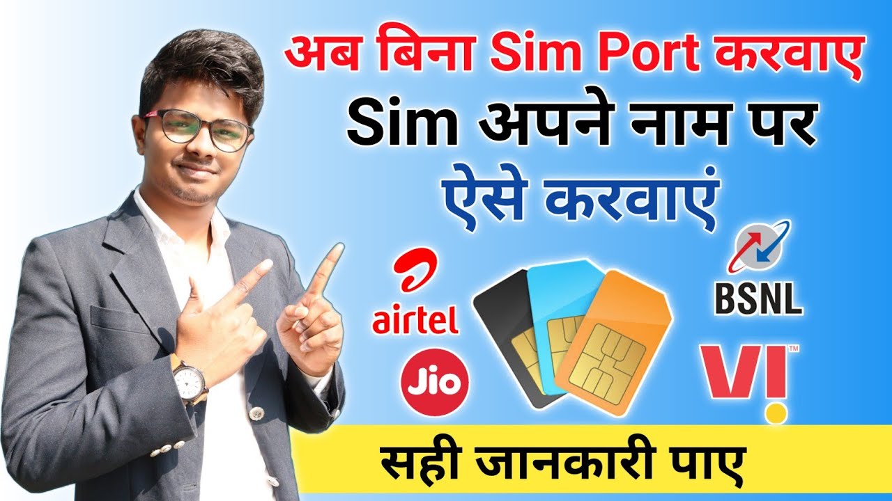 How To Change Ownership Of Any Sim Card Sim Ko Apne Naam Par Kaise how-to-change-ownership-of-any-sim-card-sim-ko-apne-naam-par-kaise