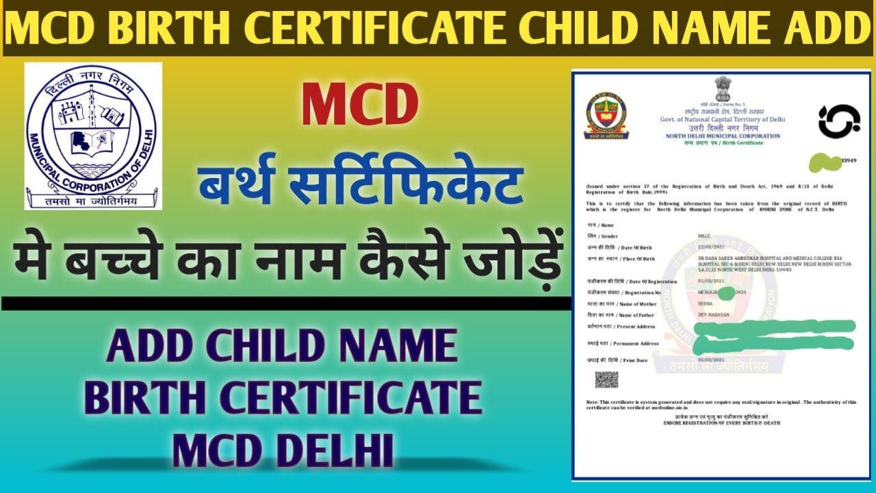 How To Add Name In MCD Birth Certificate Name Add Kaise Kare how-to-add-name-in-mcd-birth-certificate-name-add-kaise-kare