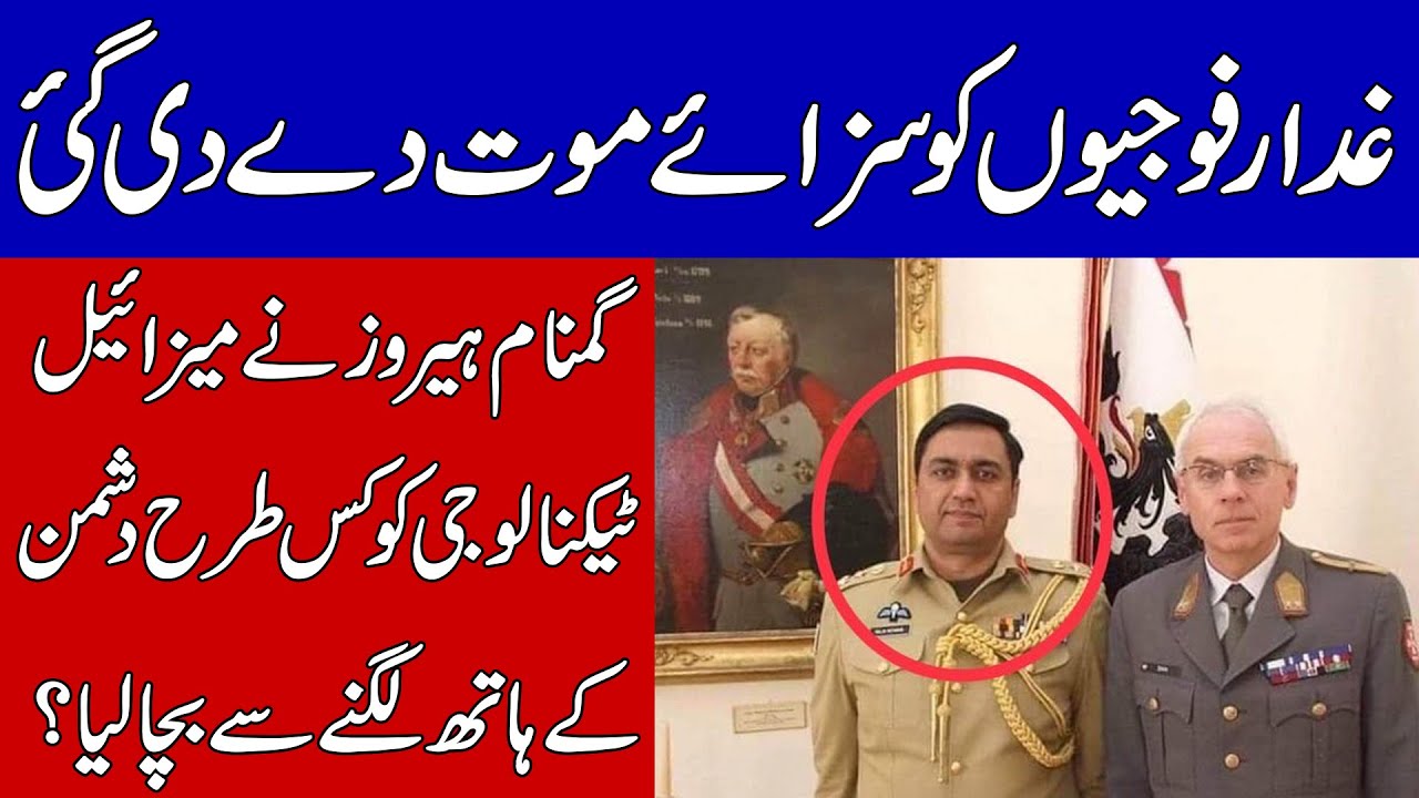 Latest Development in Pak Army's Brigadier Raja Rizwan Case | KHOJI TV ...