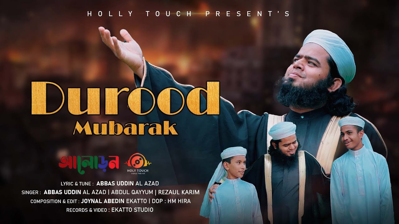 Durood Mubarek | Abbas Uddin Al Azad | Holy Touch | New Urdu Nasheed ...