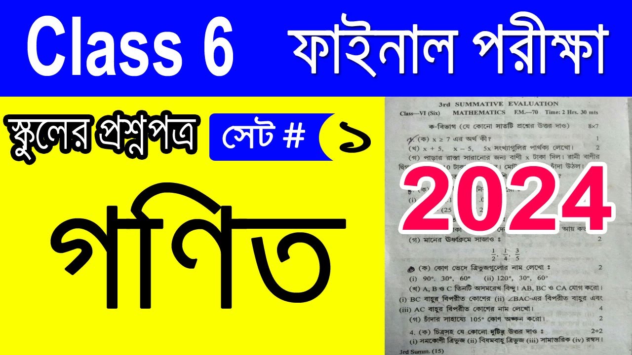 Class 6 third unit test question paper 2024 mathematics, #Annual Exam ...
