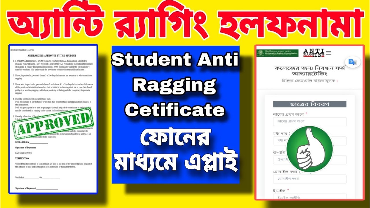 Anti Ragging Affidavit apply Online. - YouTube