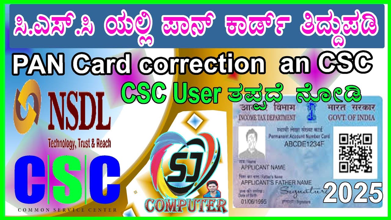 PAN card Correction an CSC | CSC ಯಲ್ಲಿ ಪಾನ್‌ ಕಾರ್ಡ ತಿದ್ದುಪಡಿ ವಿಧಾನ |csc ...