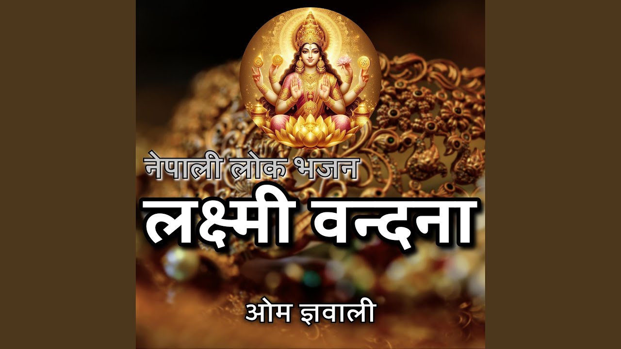 Laxmi Bandana (Laxmi Bhajan) (feat. Tika Pun) - YouTube