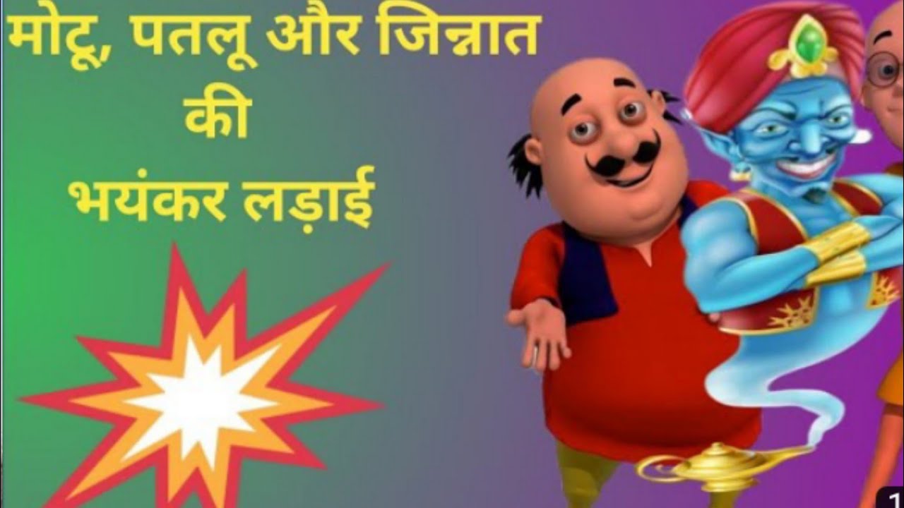 Muto Patlu New Episode 2023| MOTO PATLU NEW EPISODE - YouTube