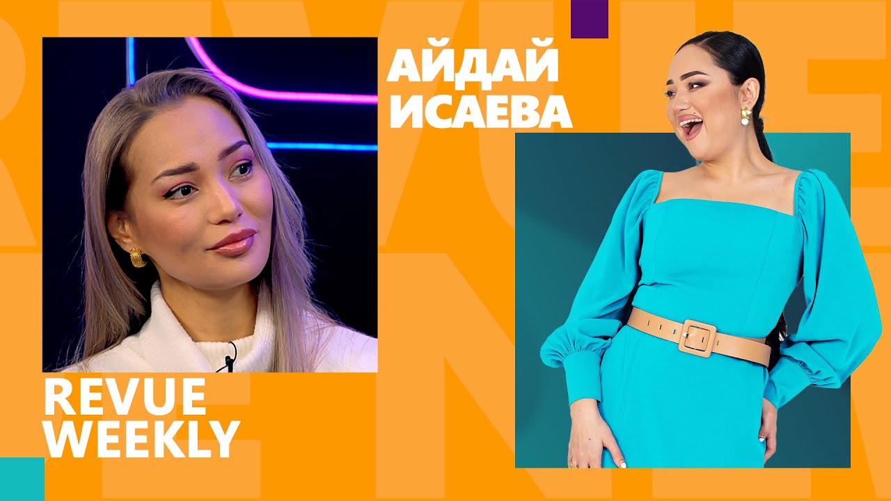 Айдай Исаева мисс статусынан президенттік деңгейге дейін қалай ...