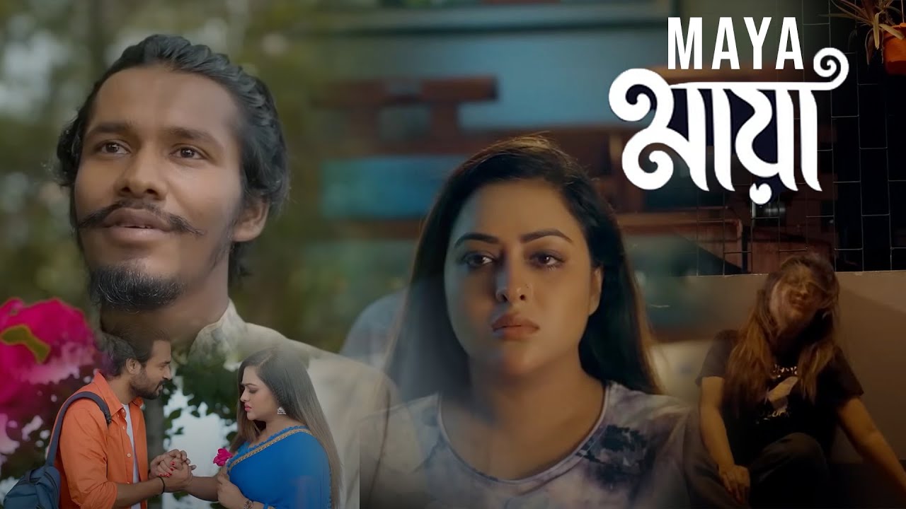 মায়া | Maya | Bengali Short Films | Tanha Tasnia , Abdullah Al Sentu ...