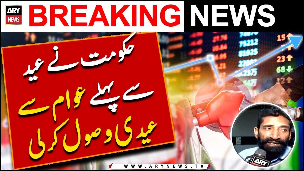 Petrol Prices Hike - 𝐀𝐑𝐘 𝐁𝐫𝐞𝐚𝐤𝐢𝐧𝐠 𝐍𝐞𝐰𝐬 - YouTube