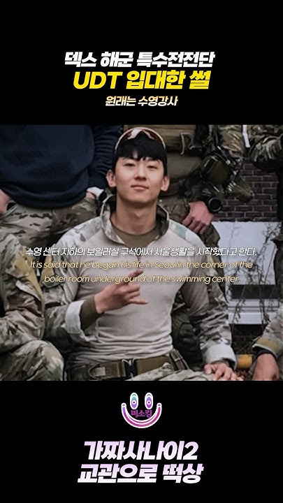 덱스 UDT 입대한 썰 Dex joined UDT - YouTube