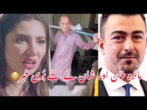 Maira khan and shan sir reject funny movie