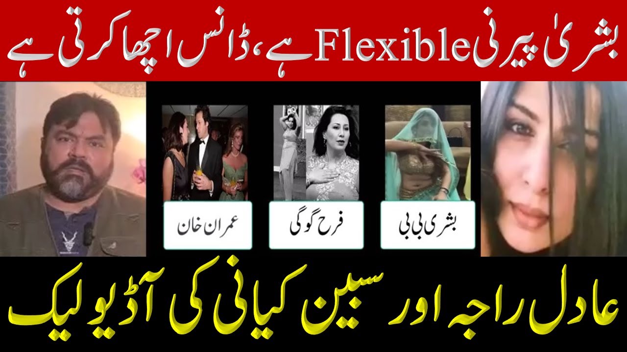 Audio Leak of Adil Raja and Sabine Kayani About Pinky Peerni - YouTube